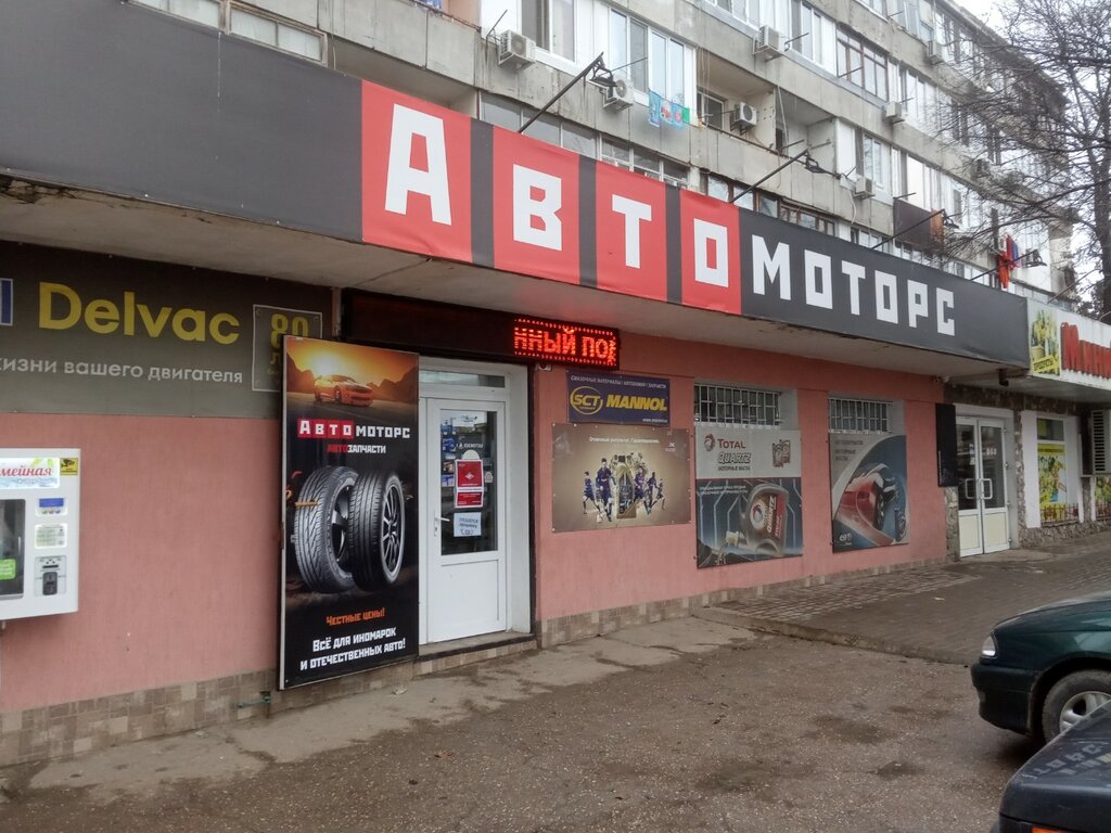 Otomobil yedek parçaları Auto parts and accessories store, Feodosya (Kefe), foto