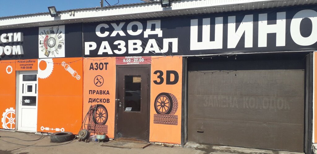 Otomobil servisi Развал-Схождение, Orenburg, foto