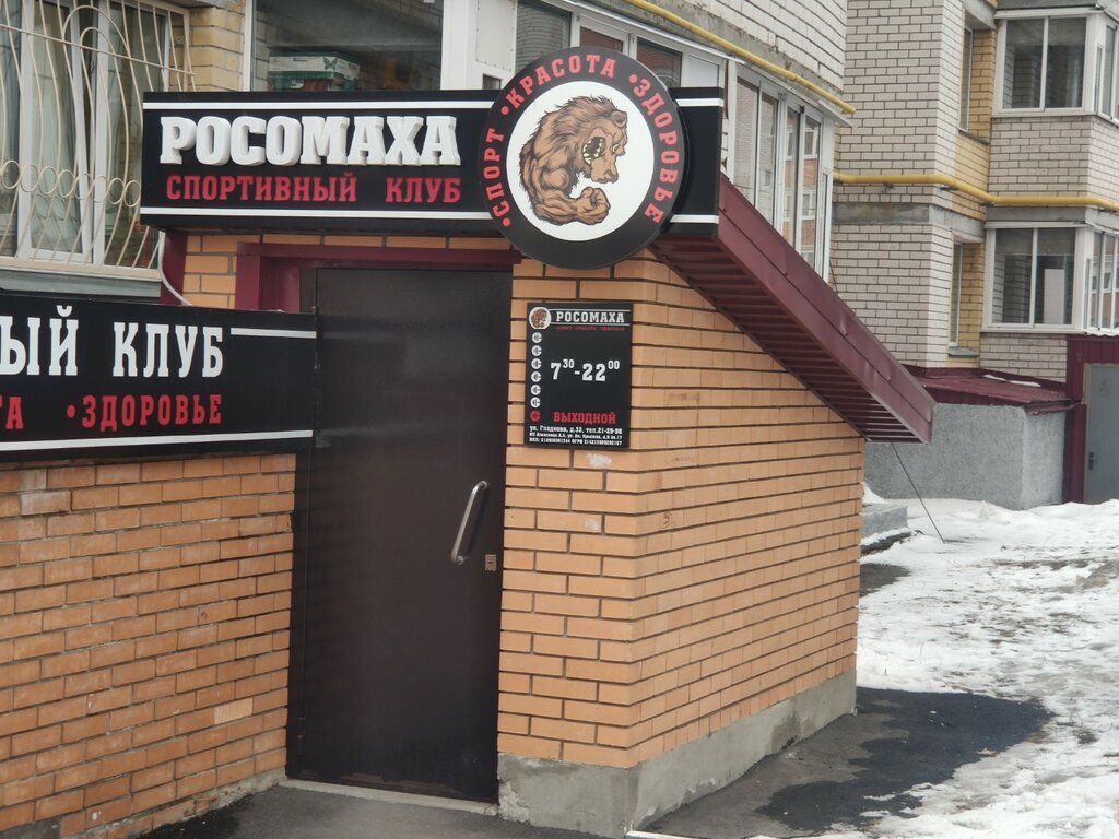 Spor kulüpleri Росомаха, Cheboksary, foto