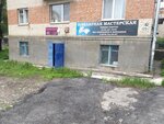 Ювелирная мастерская (Lenina Street No:120), kuyumcu atölyeleri  Zheleznovodsk'tan