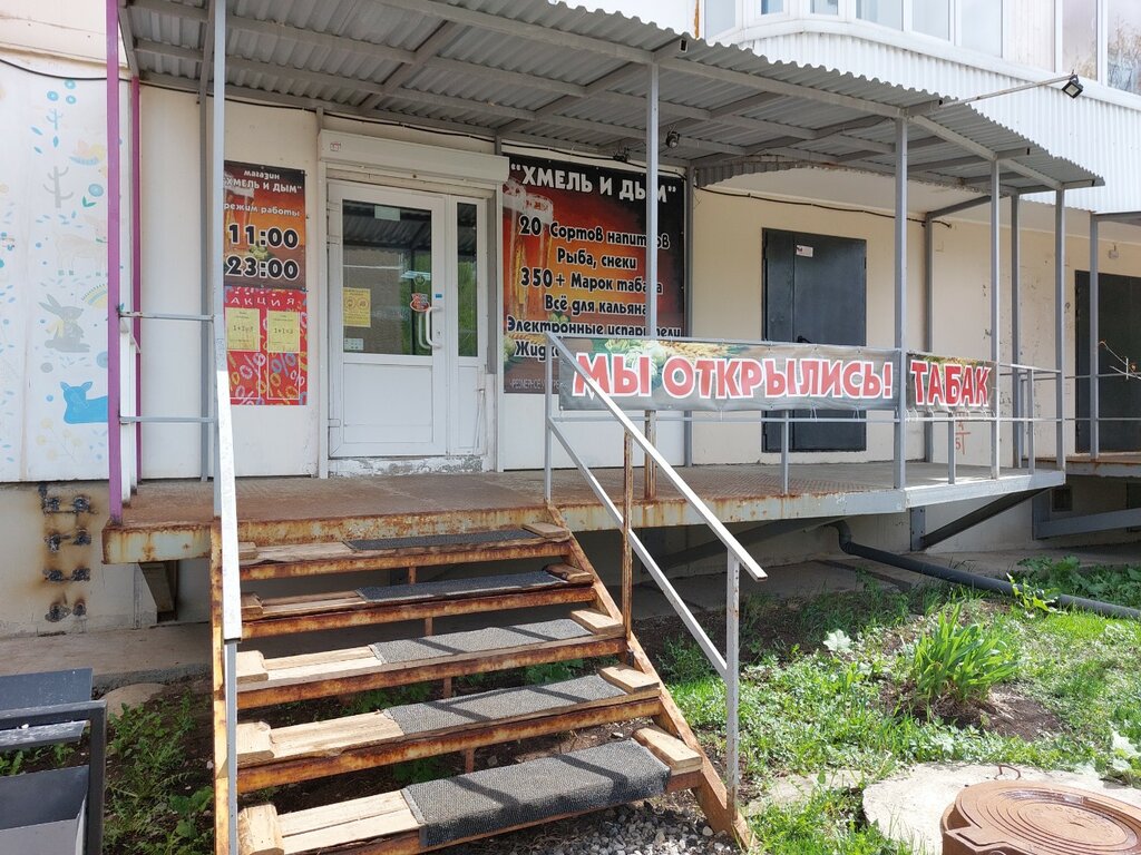 Bira dükkanı Хмель&Дым, Perm, foto