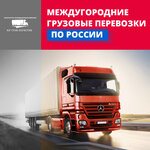 Юг Став Логистик (50 let VLKSM Street No:109), nakliye firmaları  Stavropol'dan