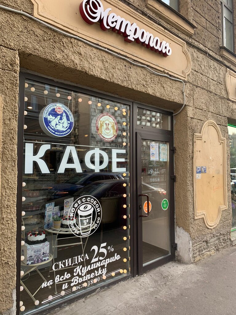 Kafe Север, Saint‑Petersburg, foto