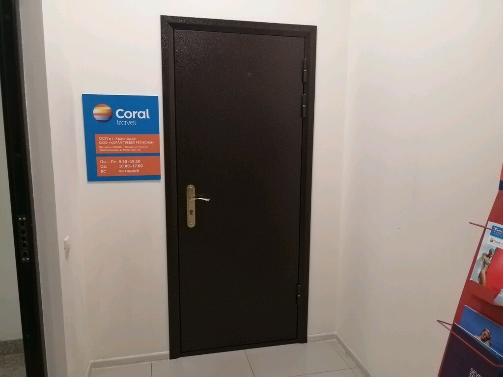 Turizm acenteleri Coral Travel, Krasnodar, foto