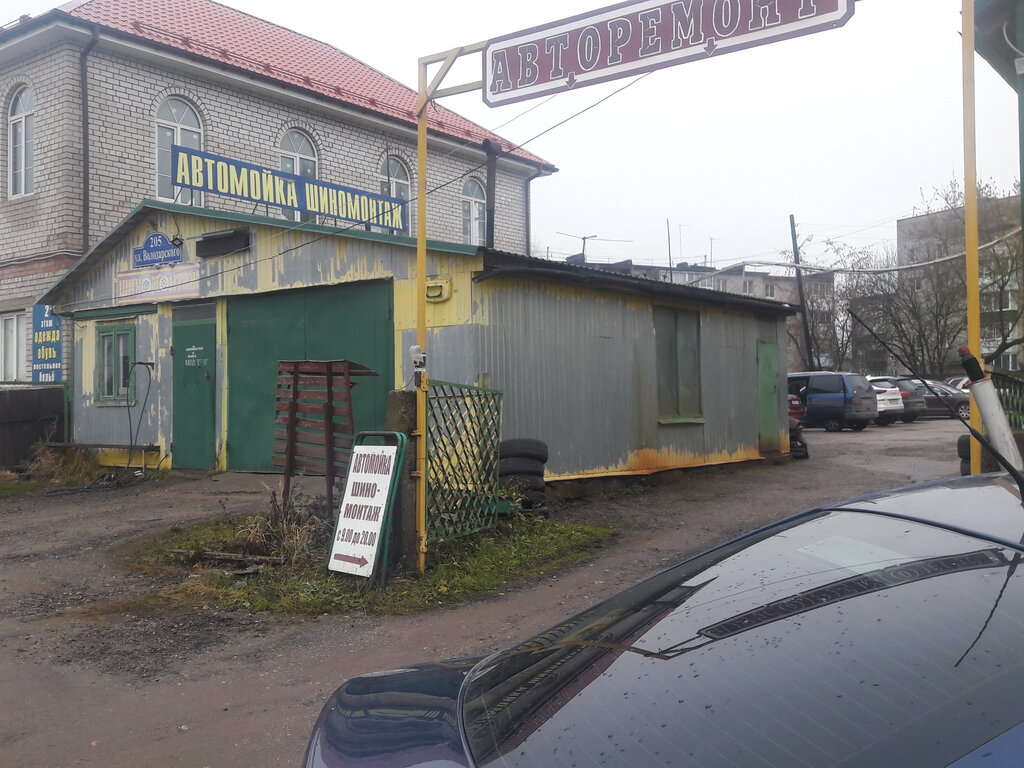 Oto lastik tamiri Автомойка шиномонтаж, Ostashkov, foto