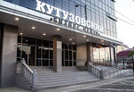 Кутузовский (Severnaya Street No:490), yönetim ofisi  Krasnodar'dan