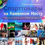 Спорттовары (ulitsa Kamenny Most No:6), fitness ve spor ekipmanı firmaları  Vologda'dan