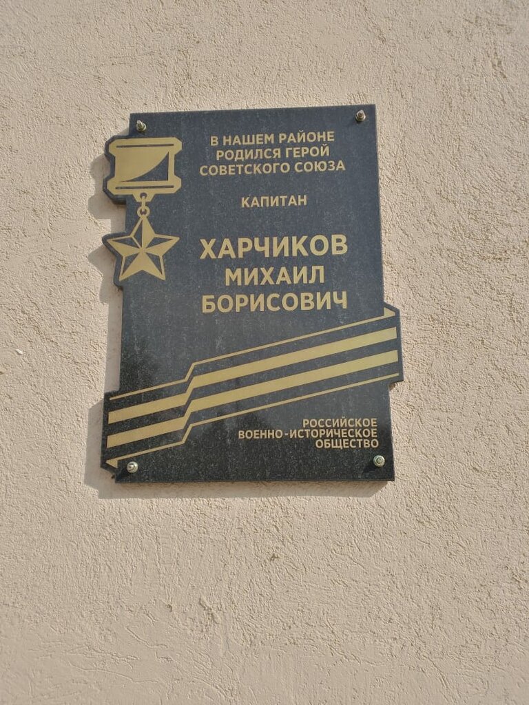 Anıt levhası, anıt taş Михаилу Борисовичу Харчикову, Orlovskaya oblastı, foto