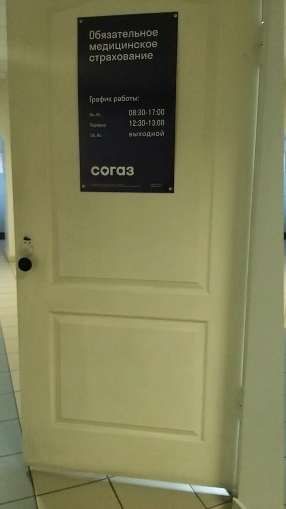 Sigorta şirketleri Sogaz-Med, Ulan‑Ude, foto