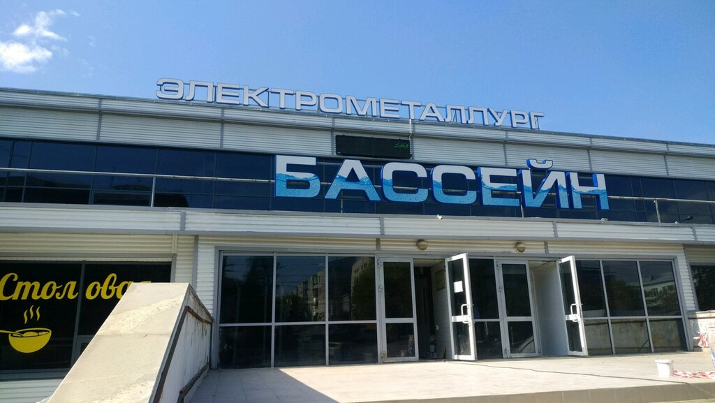 Yüzme havuzları Электрометаллург, Çeliabinsk, foto