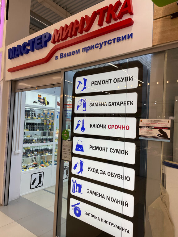 Kıyafet tamiri Мастер минутка, Lipetsk, foto