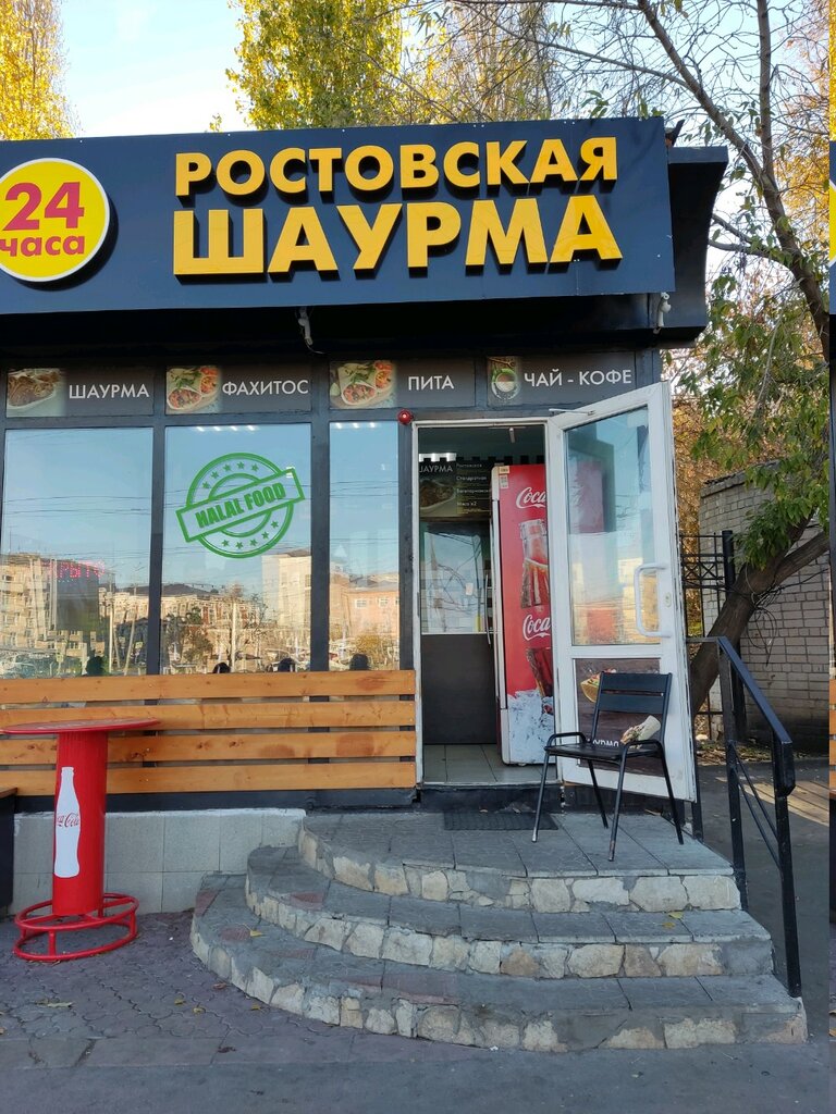Fast food Ростовская шаурма, Saratov, foto
