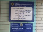 Паспортный стол (vulica Frydrycha Enhieĺsa No:25), pasaport ve göç hizmetleri  Orsha'dan
