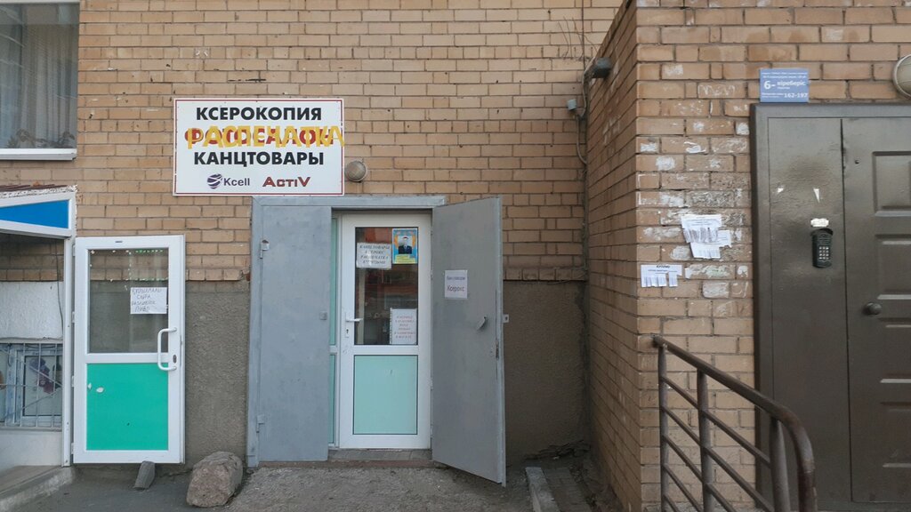 Kırtasiyeler Канцтовары, Astana, foto