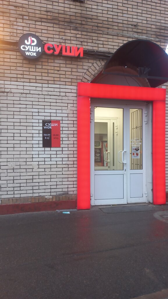 Suşi restoranı J&d Sushi Wok, Moskova, foto