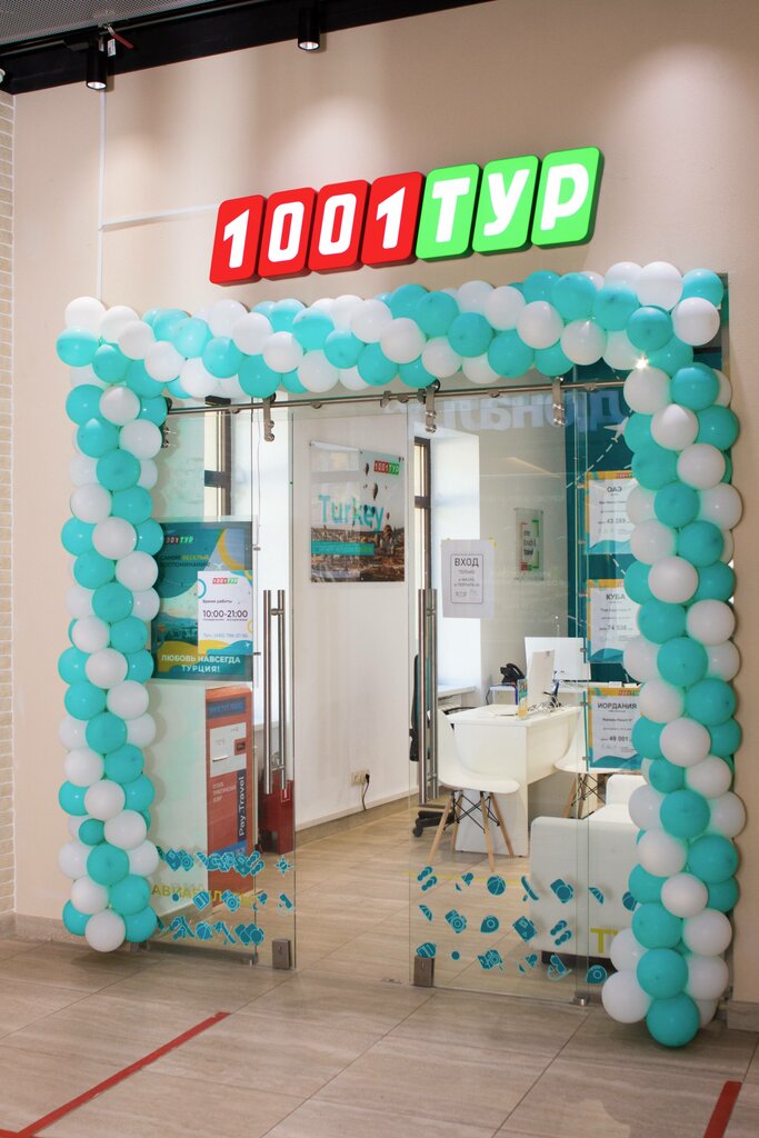 Seyahat acenteleri 1001 Тур, Moskova, foto