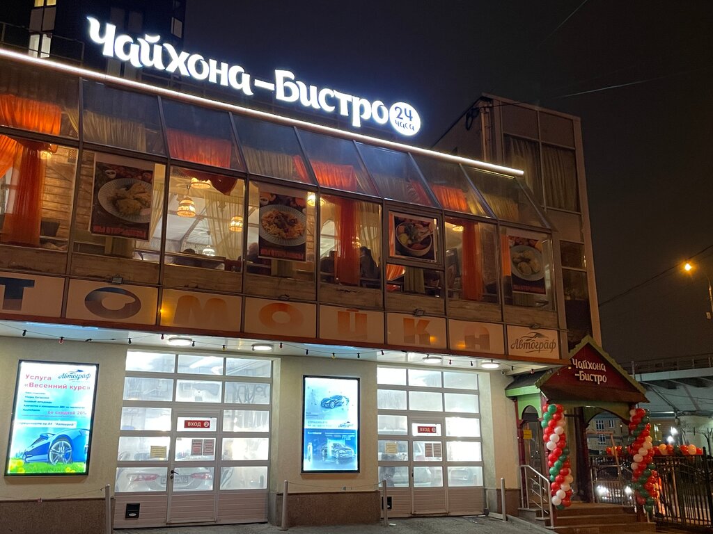 Kafe Чайхана-Бистро, Liubertsy, foto