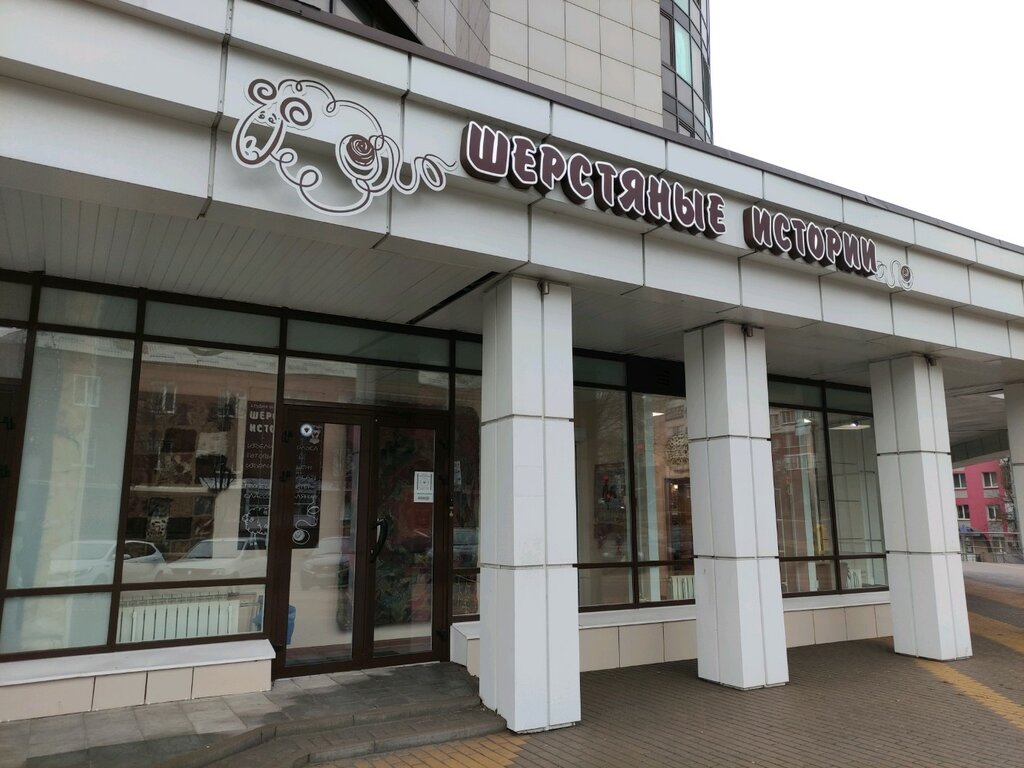 Giyim mağazası Шерстяные Истории, Belgorod, foto