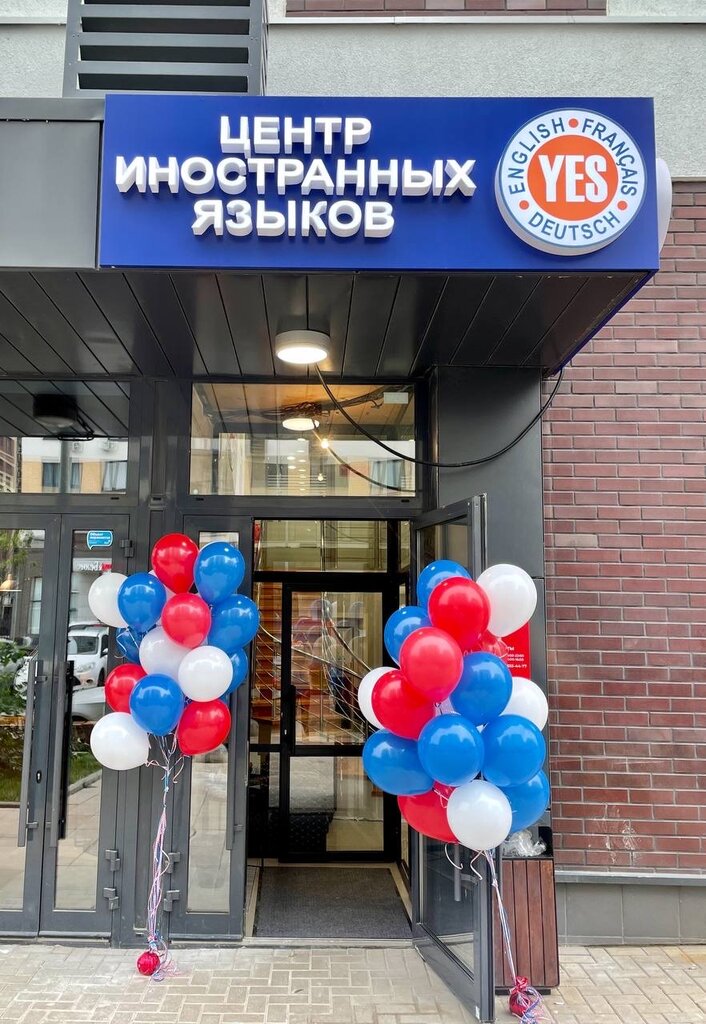 Yabancı dil kursları Yes, Moskova, foto