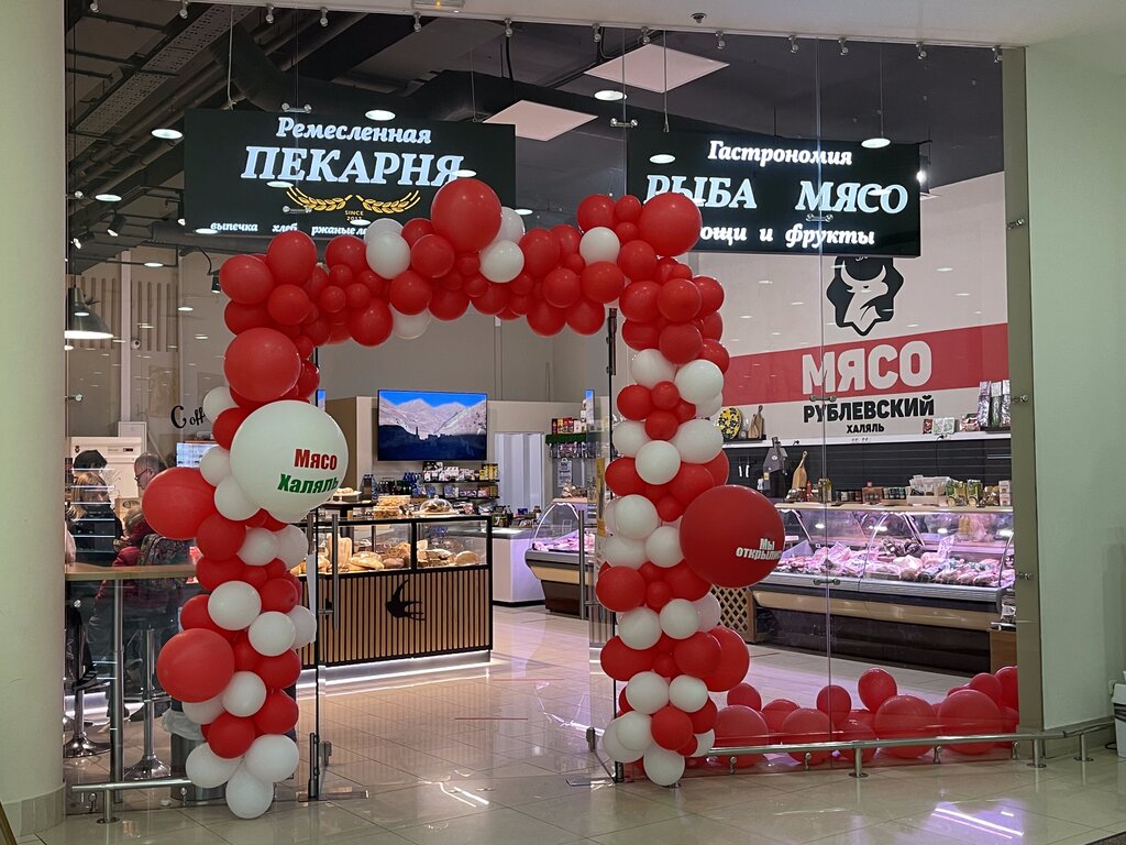 Kasap, şarküteri Рублёвский Халяль, Moskova, foto
