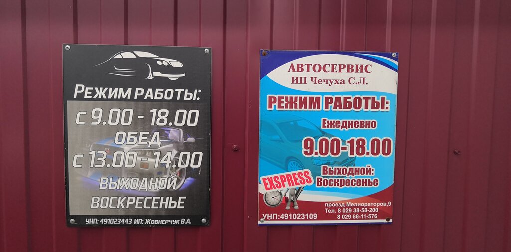 Otomobil servisi Auto repair shop, Gomelskaya oblastı, foto