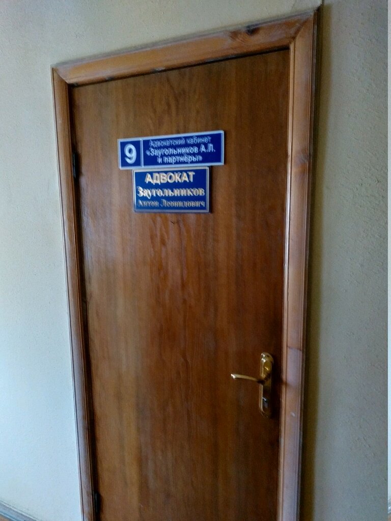 Hukuk büroları Advokat Zaugolnikov A. L., Kursk, foto