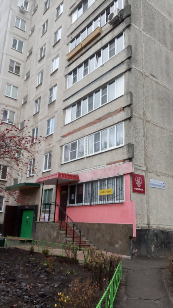 Noterler Notarius Tsyklinsky A.M., Kurçatov, foto