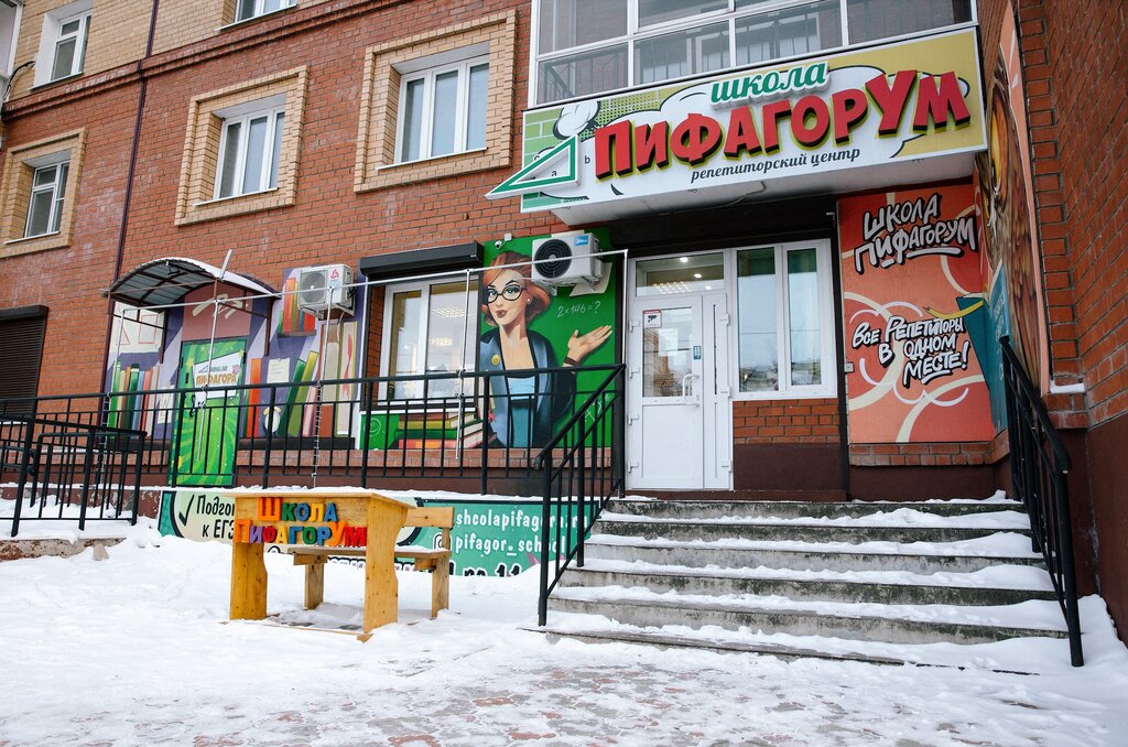 Özel ders hizmetleri Школа ПифагорУМ, Blagoveshchensk, foto
