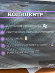 Копицентр (Sudostroitelnaya ulitsa No:43), fotokopi dükkanları  Volgograd'dan