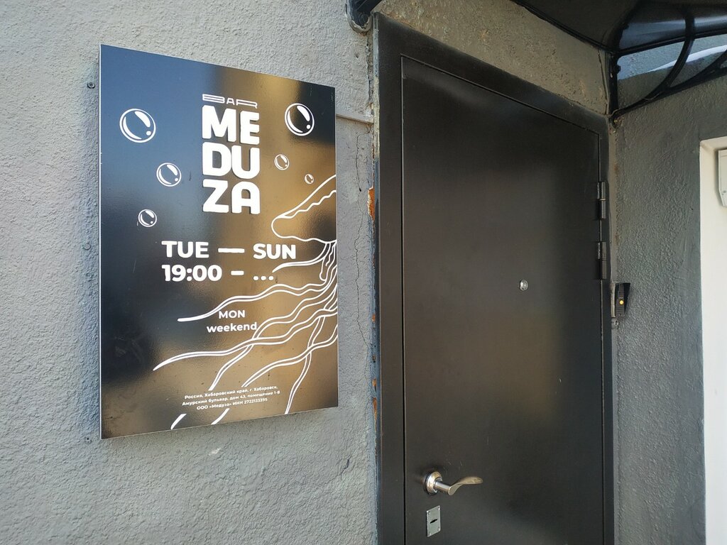 Bar Медуза Ильича, Habarovsk, foto
