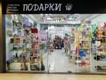 Подарки (Atarbekova Street No:1/1, Festivalny mikrorayon), hediyelik eşya mağazaları  Krasnodar'dan