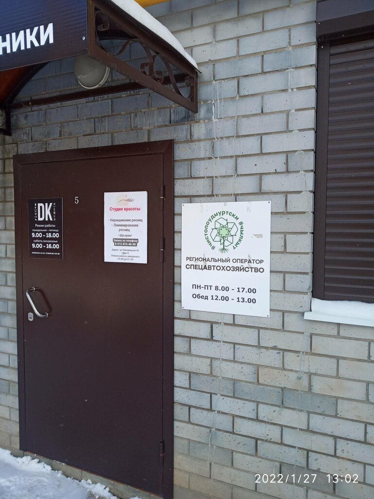 Çöp hizmetleri Office Regoperatora Udmurtia, Mozhga, foto