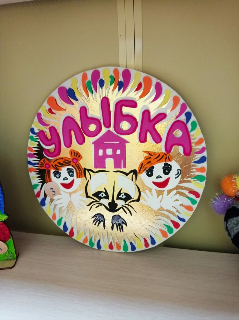 Anaokulları Detsky sad № 105, Novosibirsk, foto