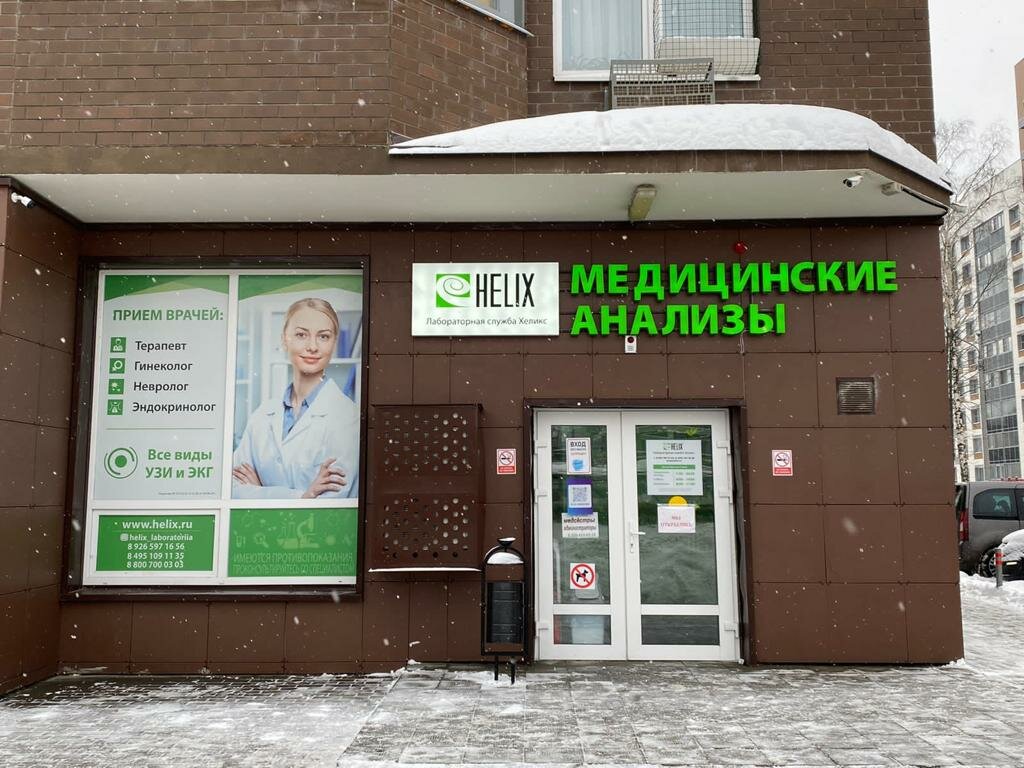 Tıbbi laboratuvarlar Helix, Liubertsy, foto