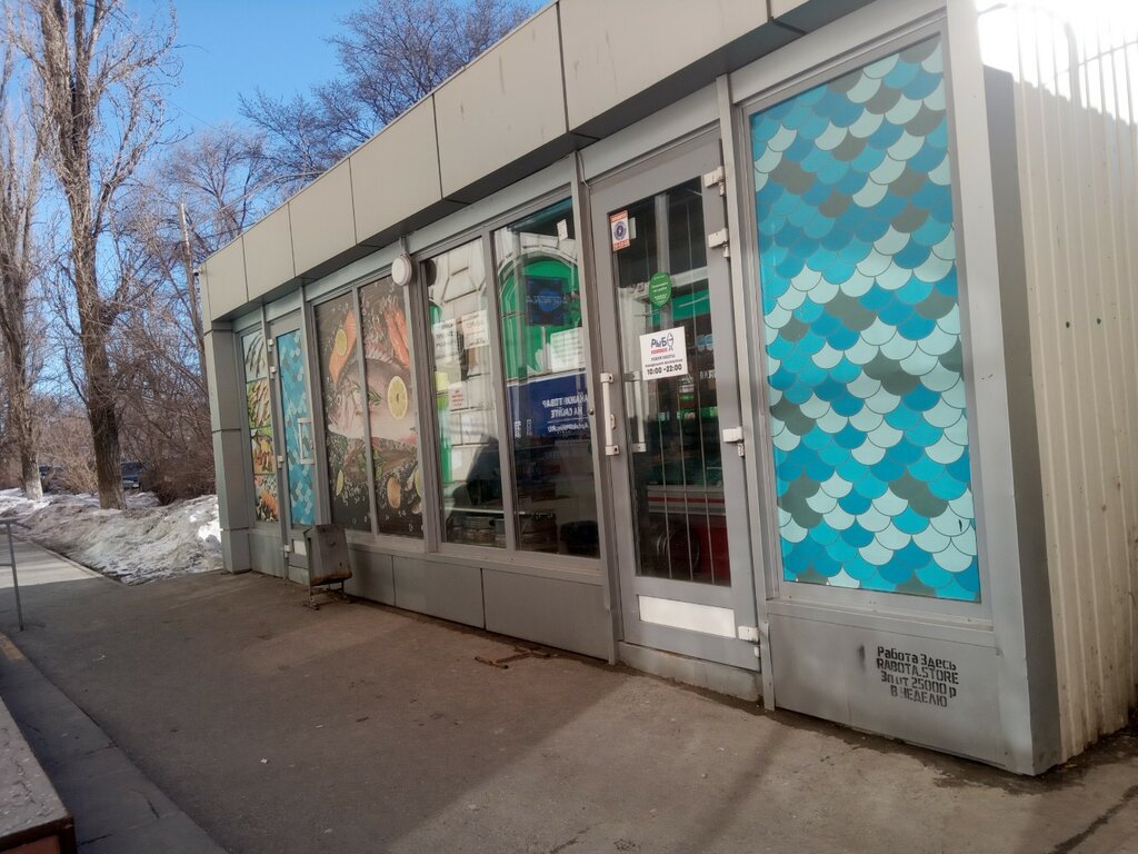 Balık ve deniz ürünleri Рыба, Volgograd, foto