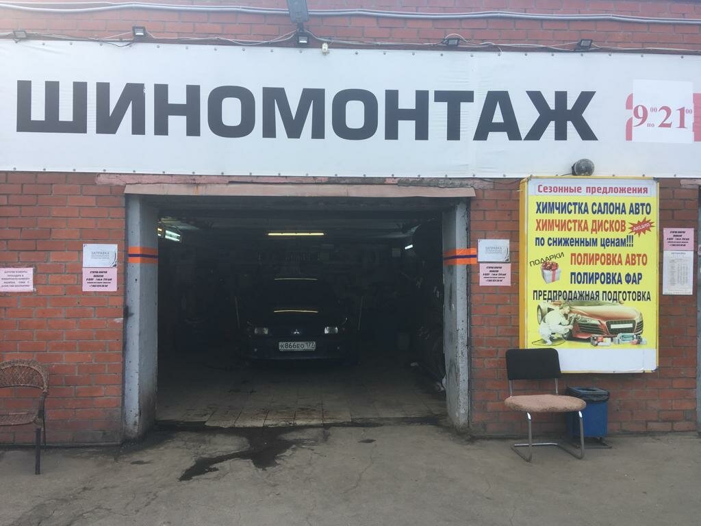 Oto lastik tamiri Diamax, Moskova, foto