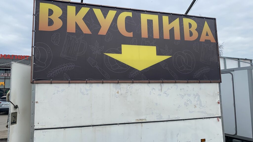 Bira dükkanı Вкус Хмеля, Saint‑Petersburg ve Leningradskaya oblastı, foto