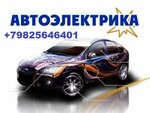 Автоэлектрика и диагностика (Gagarina Street No:7с5), otomobil servisi  Surgut'tan