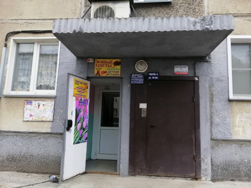 Çiçekçiler Магазин цветов, Novosibirskaya oblastı, foto
