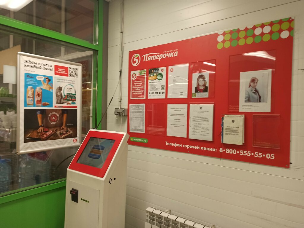 Süpermarket Pyatyorochka, Orenburgskaya oblastı, foto