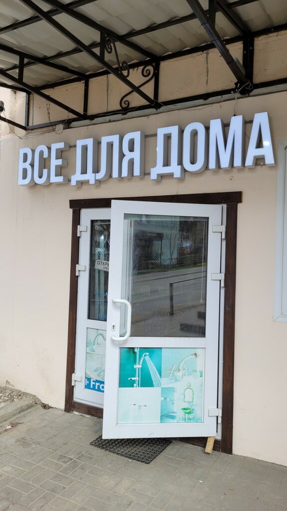 Ev temizlik ürünleri Всё для дома, Vladimir, foto