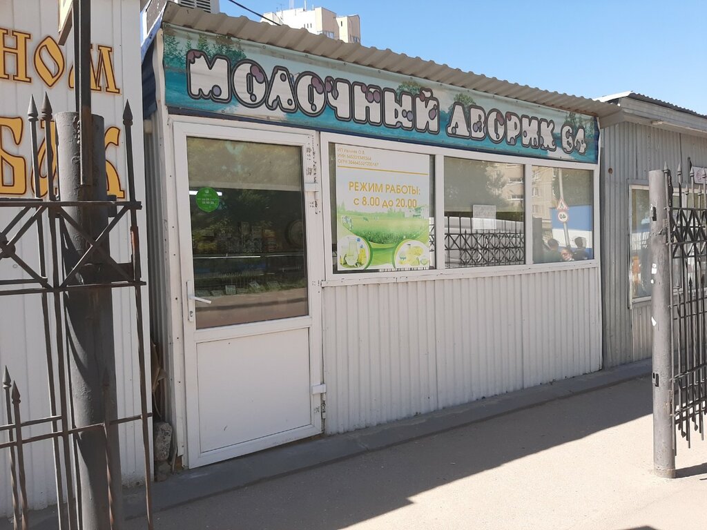 Süt ürünleri satış mağazaları Молочный дворик, Saratov, foto