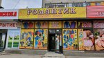Романтик (Vedenyapina Street No:19), giyim mağazası  Nijni Novgorod'dan