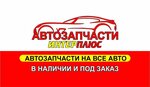 Interplus (ulitsa Romantikov No:5), otomobil yedek parçaları  Ufa'dan