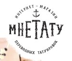 MneTatu (Elektrolitny Drive No:3с33), dövmeciler  Moskova'dan