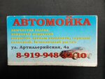 Car wash (Artilleriyskaya ulitsa No:4), oto yıkama  İşim'den