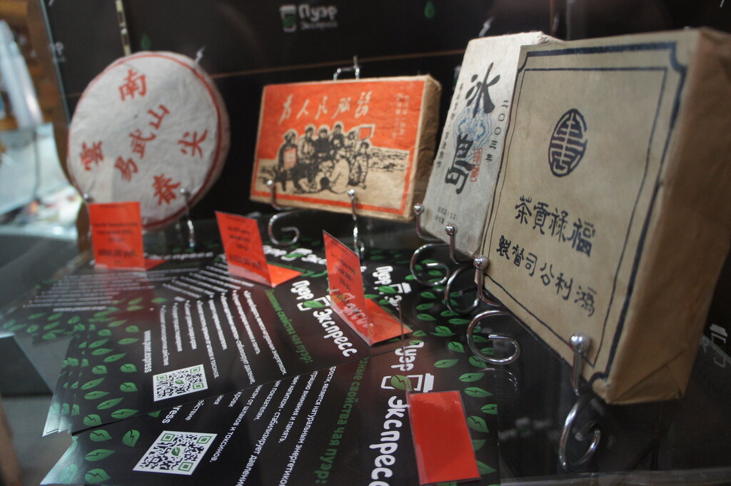 Çay mağazaları Puer Express - магазин настоящего пуэра, Moskova, foto