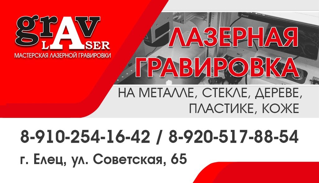 Lazer çalışmaları GravLaser, Yelets, foto