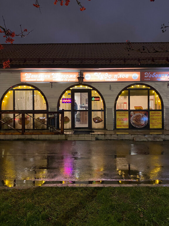 Kafe Чудо плов, Saint‑Petersburg, foto