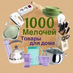 A Thousand Little Things (Zhurnalistov Street No:101), ev eşyası mağazaları  Kazan'dan